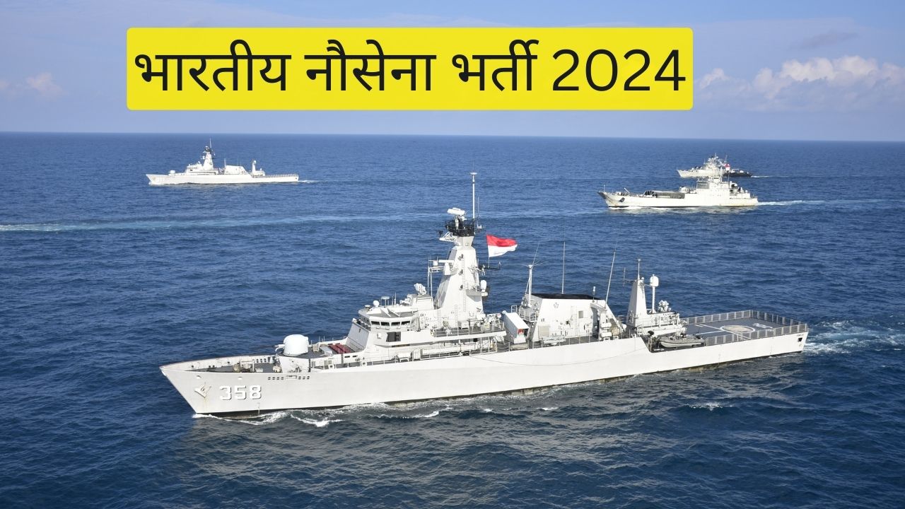 Indian navy recruitment 2024 eligibility criteria:12वीं...