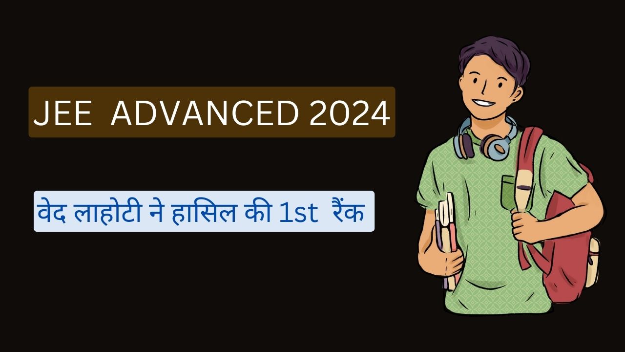 JEE Advanced Topper 2024:जेईई एडवांस 2024 का टॉपर है वेद...